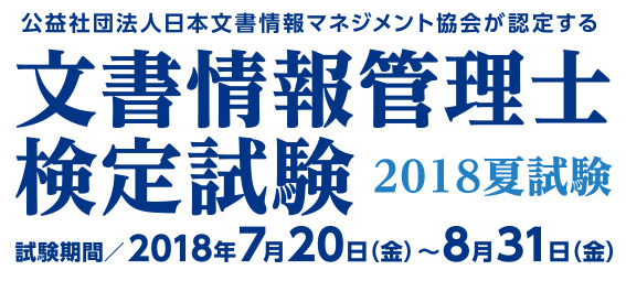 JIIMA 公式サイト - 文書情報マネジメントの普及啓発、人材の育成,規格の標準化の推進などを推進しています。