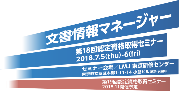 JIIMA 公式サイト - 文書情報マネジメントの普及啓発、人材の育成,規格の標準化の推進などを推進しています。