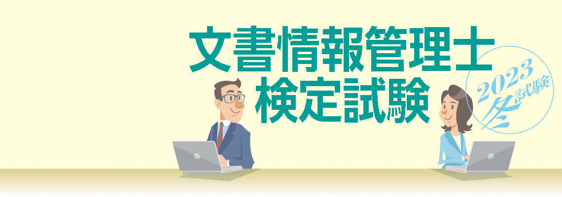 JIIMA 公式サイト | 文書情報マネジメントの普及啓発、人材の育成,規格の標準化の推進などを推進しています。