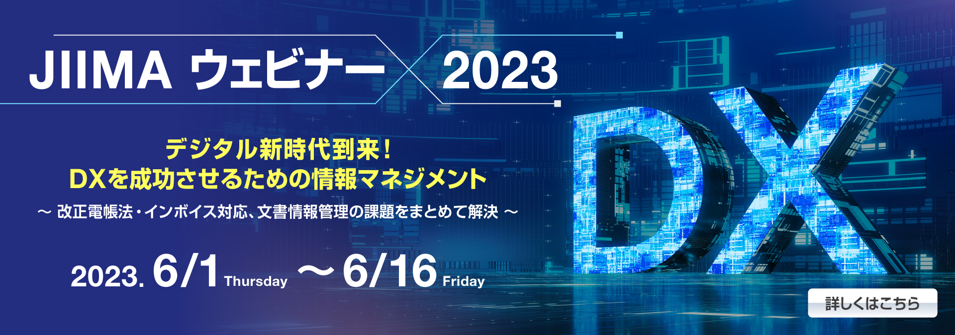 JIIMA 公式サイト | 文書情報マネジメントの普及啓発、人材の育成,規格の標準化の推進などを推進しています。