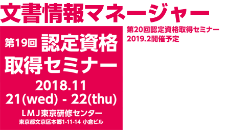 JIIMA 公式サイト - 文書情報マネジメントの普及啓発、人材の育成,規格の標準化の推進などを推進しています。