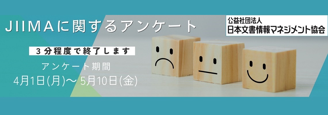 JIIMA 公式サイト | 文書情報マネジメントの普及啓発、人材の育成,規格の標準化の推進などを推進しています。