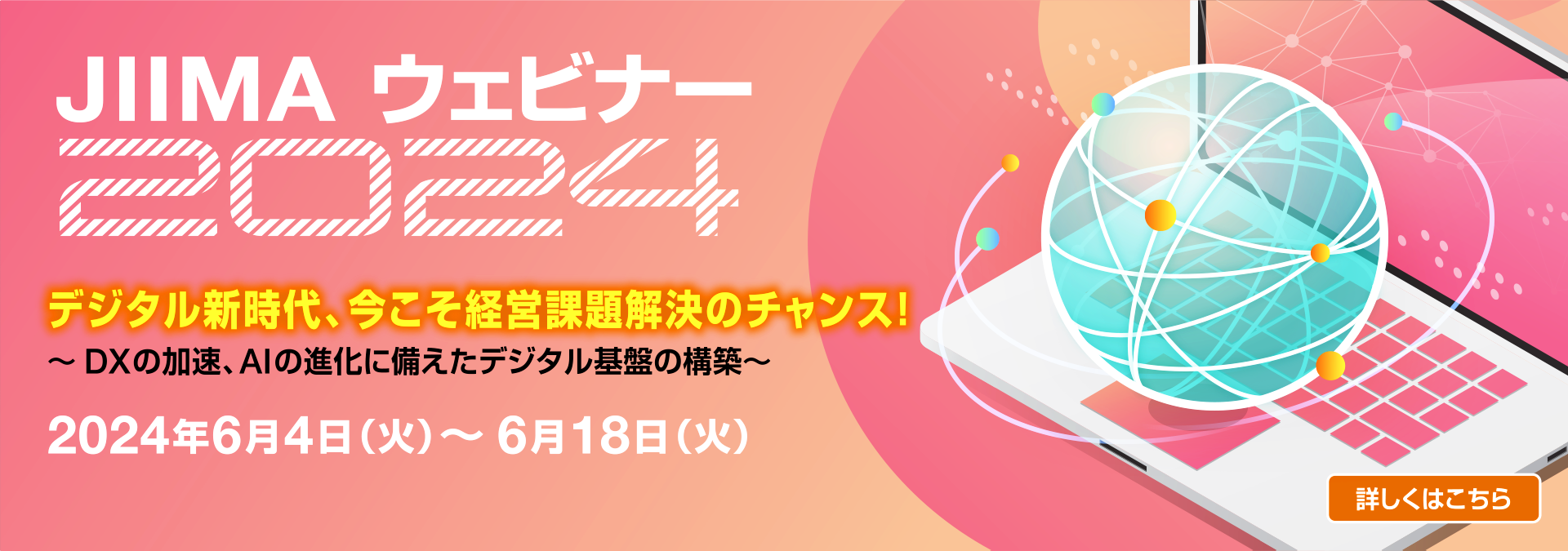 JIIMA 公式サイト | 文書情報マネジメントの普及啓発、人材の育成,規格の標準化の推進などを推進しています。