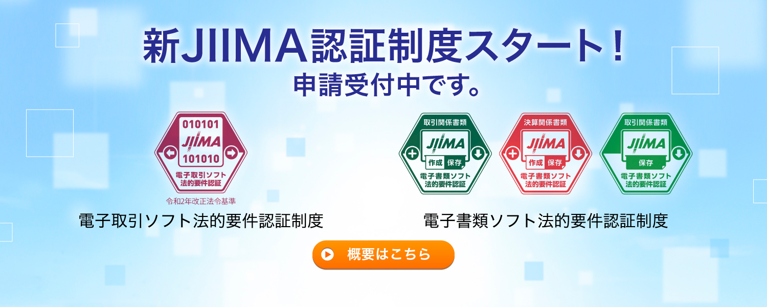 JIIMA 公式サイト - 文書情報マネジメントの普及啓発、人材の育成,規格の標準化の推進などを推進しています。