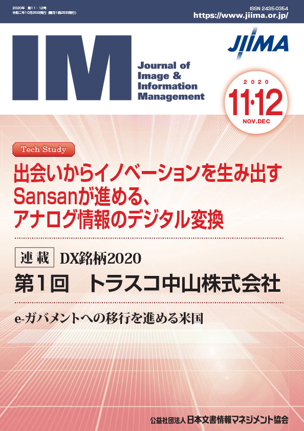 IM 2020年目次 | 機関誌IM | JIIMA 公式サイト