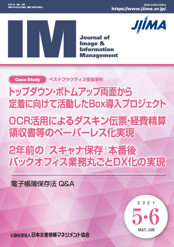 IM 2021年目次 | 機関誌IM | JIIMA 公式サイト