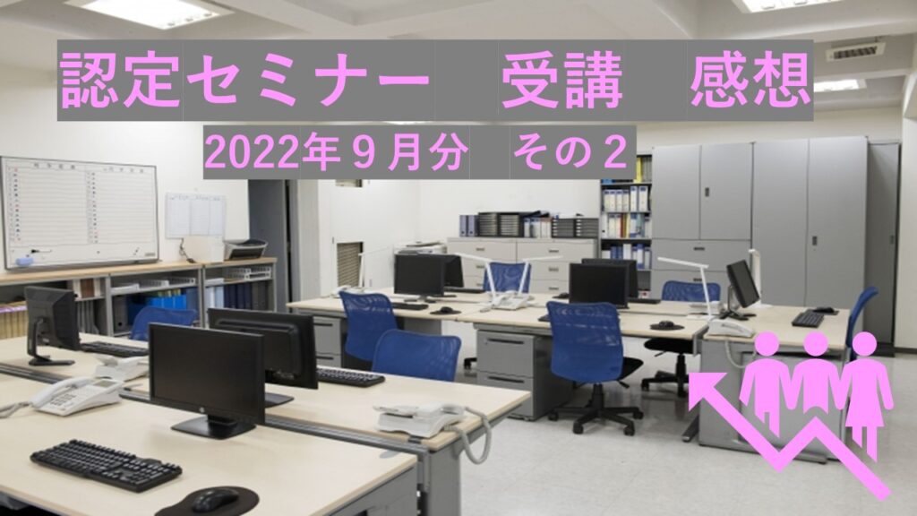 【文書情報マネージャー認定セミナー受講感想】2022年9月分 その2 | JIIMA 公式サイト